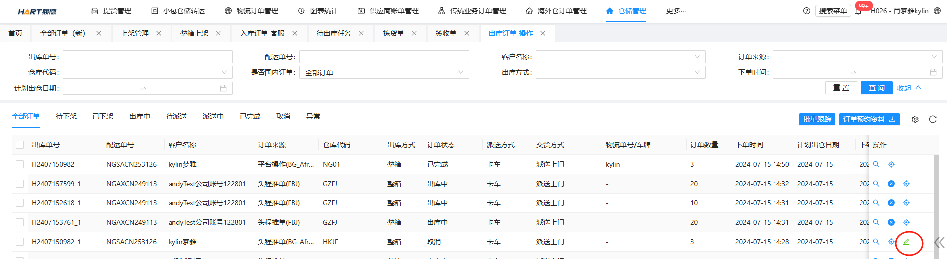 Bug 3472 【仓储管理 出库订单操作】取消出库时系统报错 物流管理系统 禅道